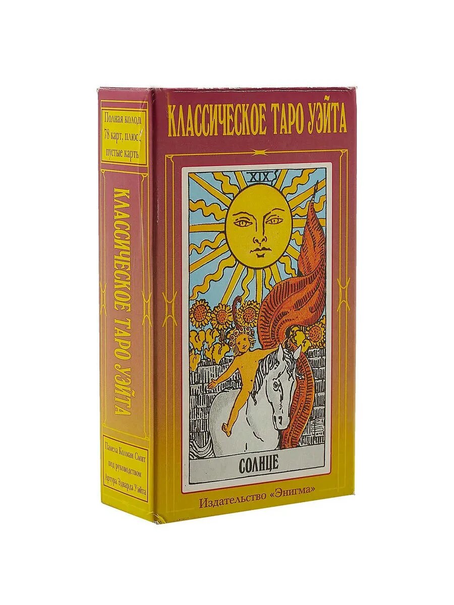 Классическое таро Уэйта.78 карт,+2 пуст. карты