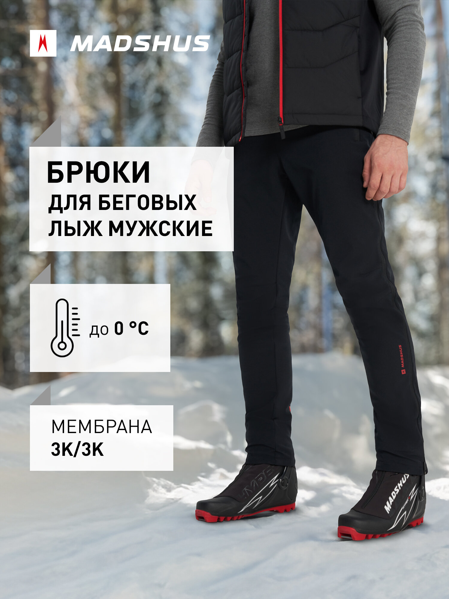 Брюки горнолыжные MADSHUS SoftShell Men's Pants