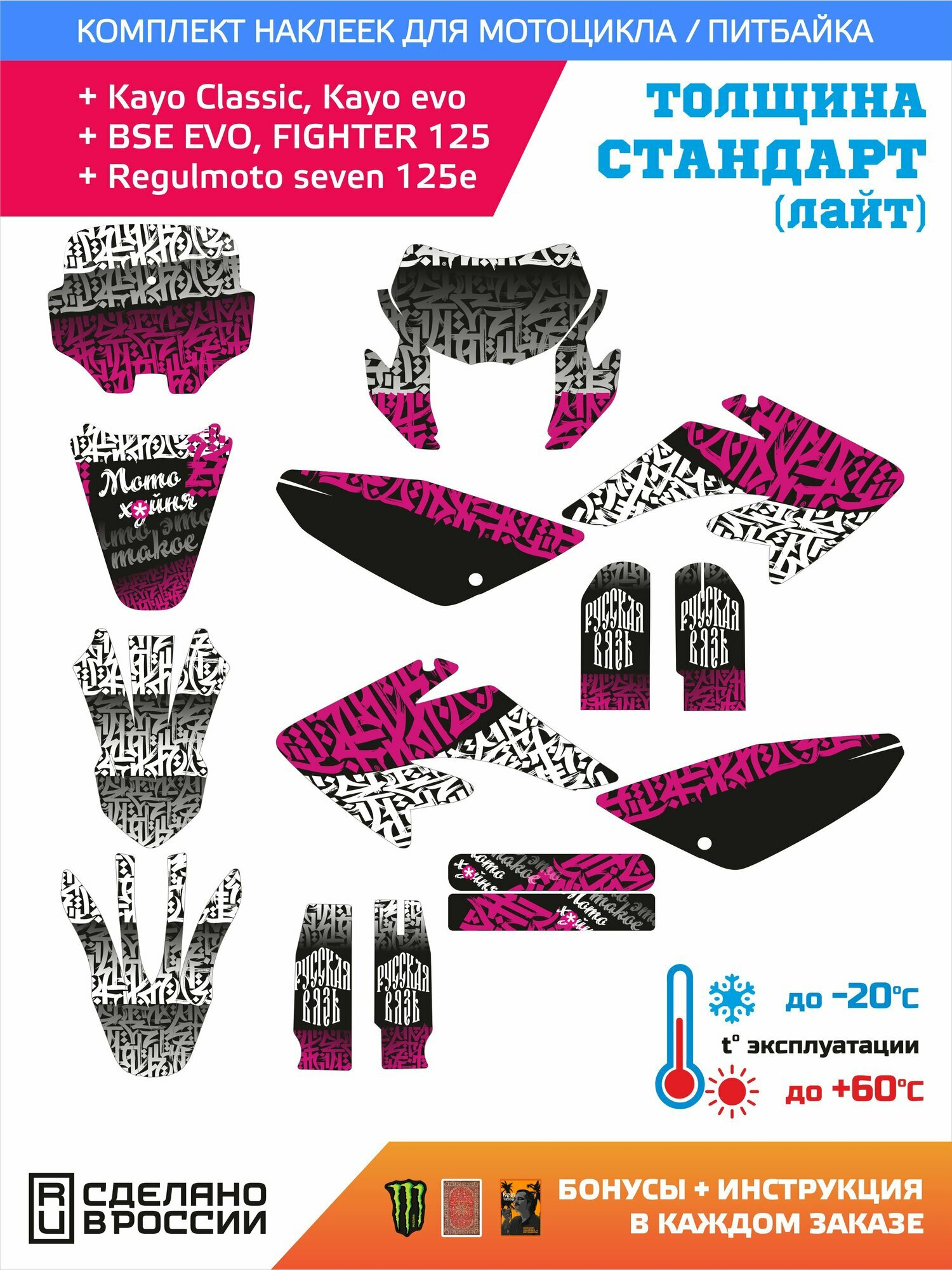 Наклейки на питбайк Kayo crf, Regulmoto seven medalist лайт