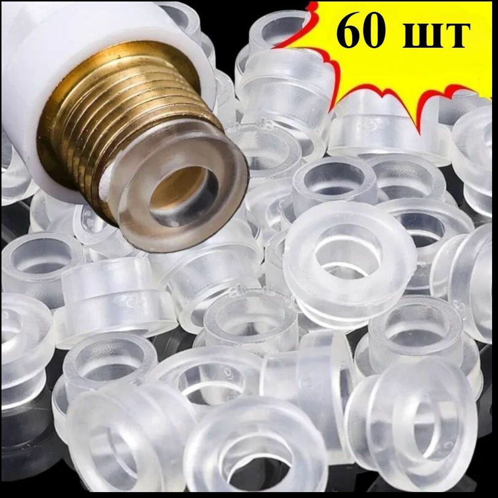 Силиконовые уплотнительные прокладки для кранов,60 шт.