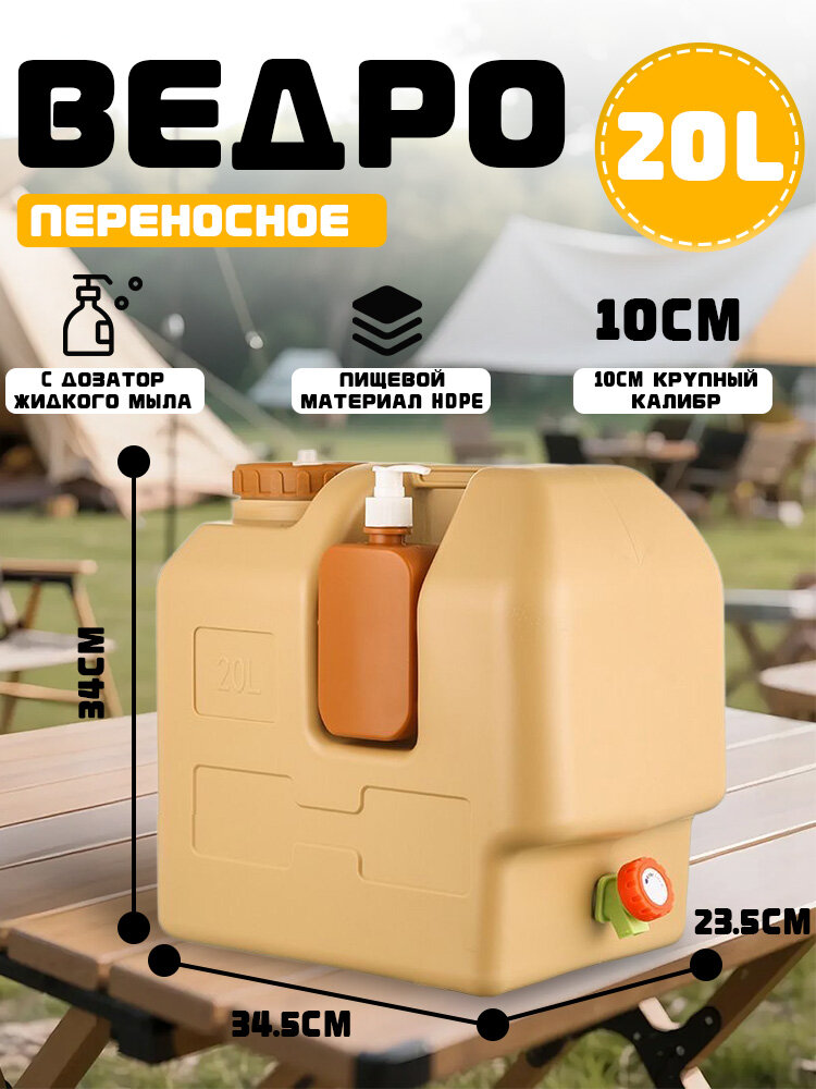 Возвратов Канистра для воды с краном 20 л