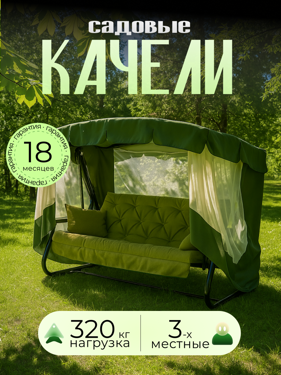 Садовые качели Olsa (Ольса) Саванна с1451, 266х144х186 см, с москитной сеткой 4-х местные