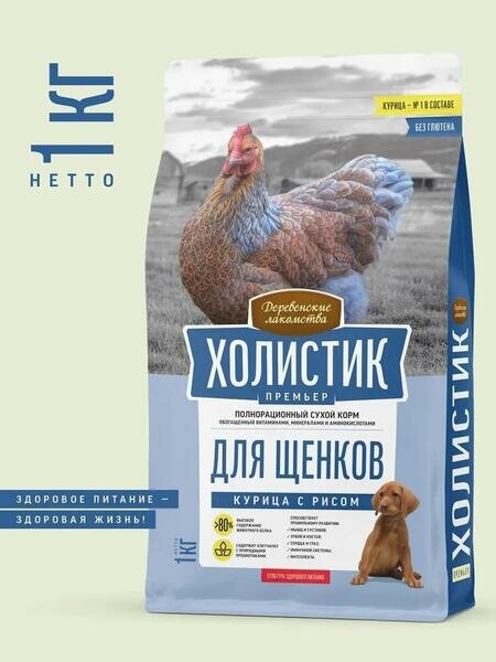 Деревенские лакомства Холистик Премьер 1 кг полнорационный, сухой корм для щенков, курица с рисом