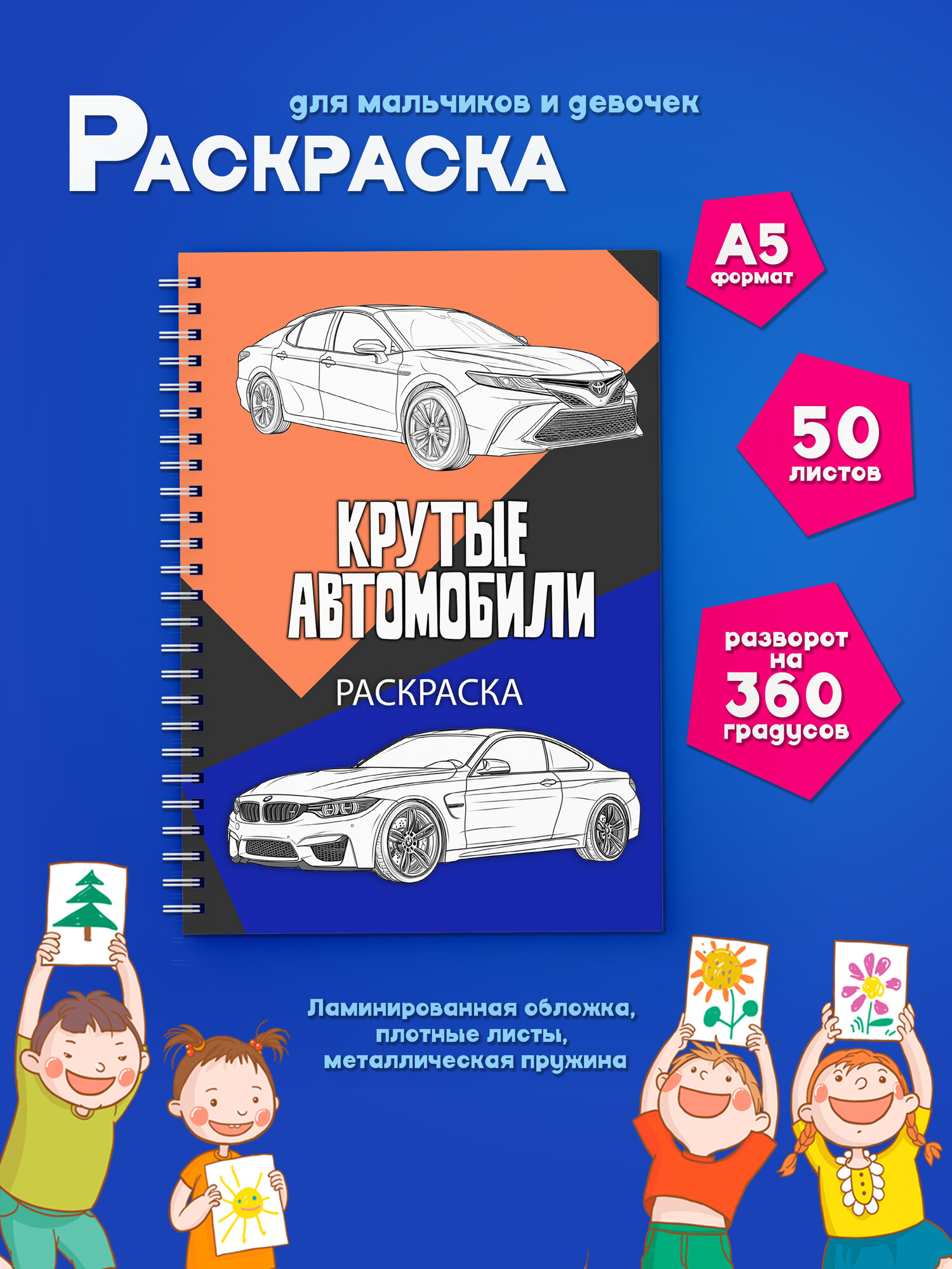 Раскраска "Крутые Автомобили", для детей от 3 лет, 50 страниц, 1 шт