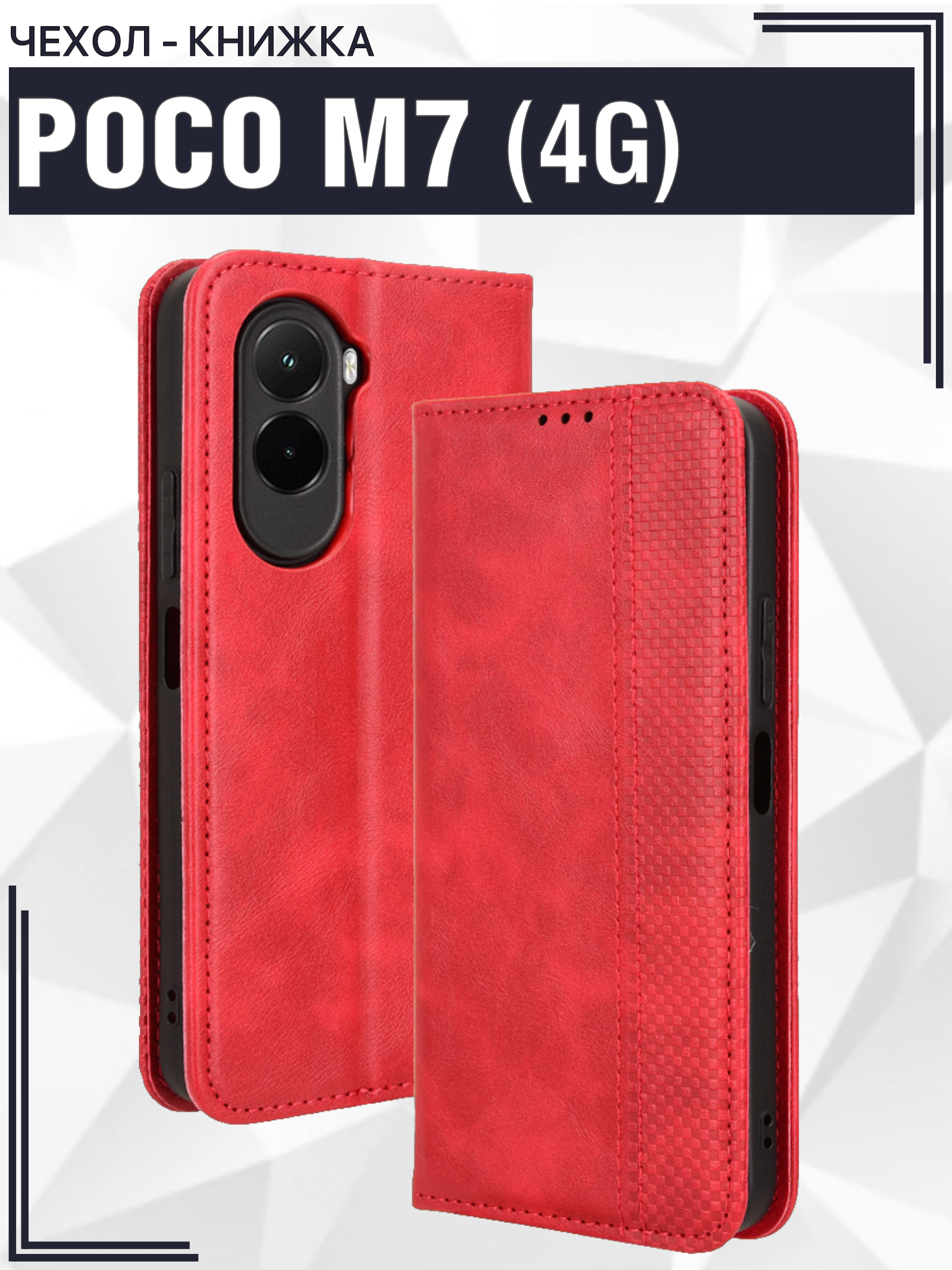 Чехол книжка для Poco M7 (4G) с магнитом и отделением под карты / Поко M7 (красная)