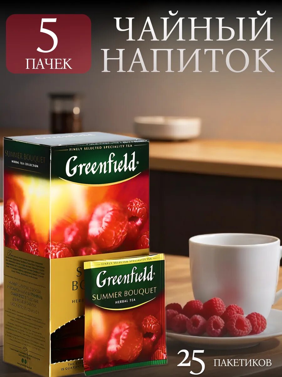 Чай в пакетиках Гринфилд 25*5 Самма Букет