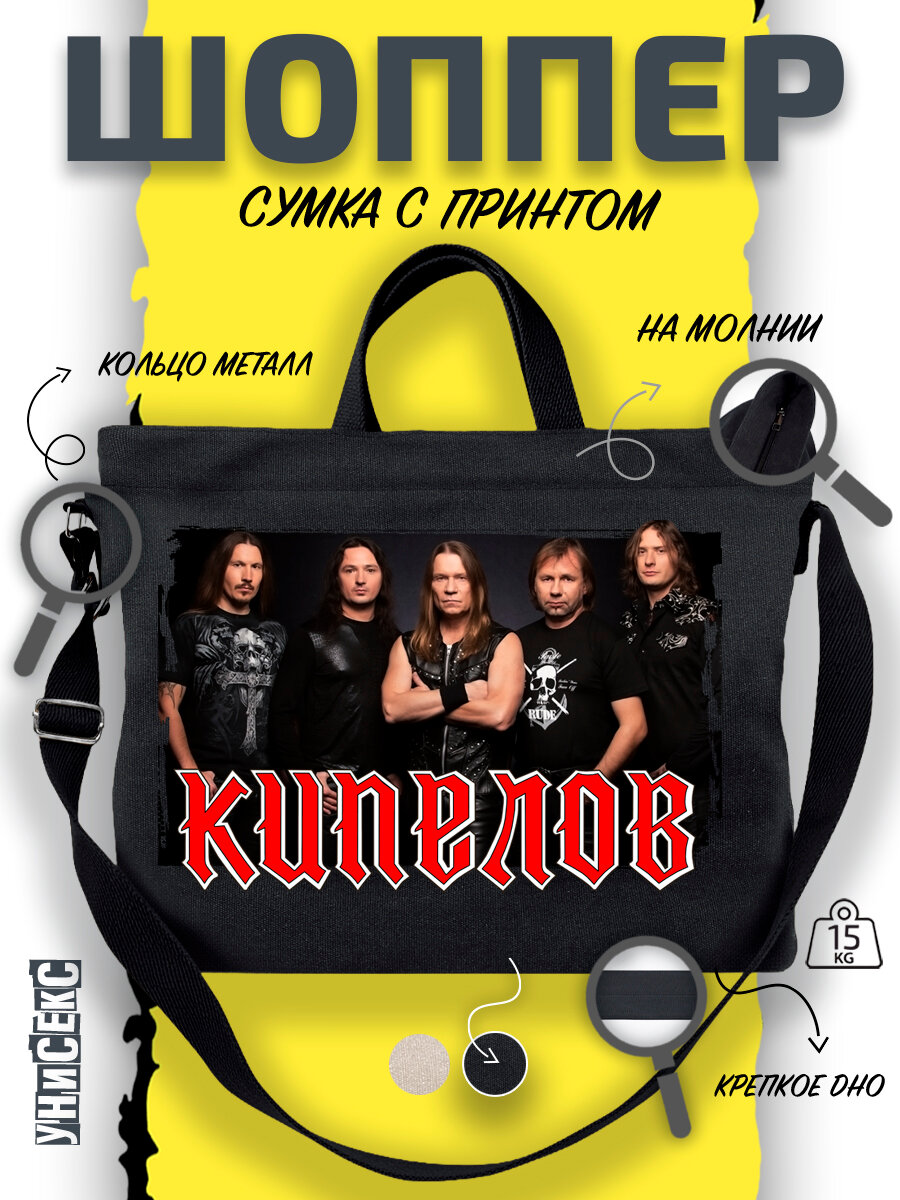 Сумка  шоппер y2k через плечо Кипелов Валерий