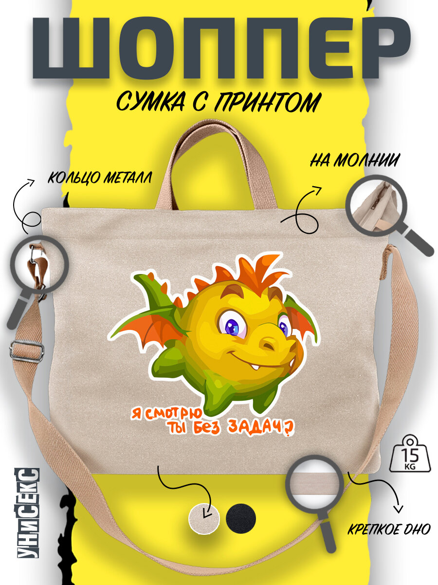 Сумка  шоппер y2k через плечо с Драконами