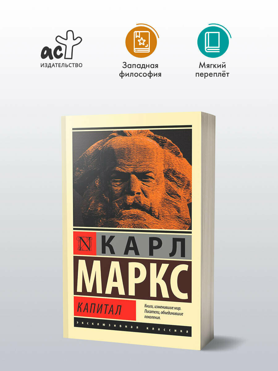 Капитал Карл Маркс