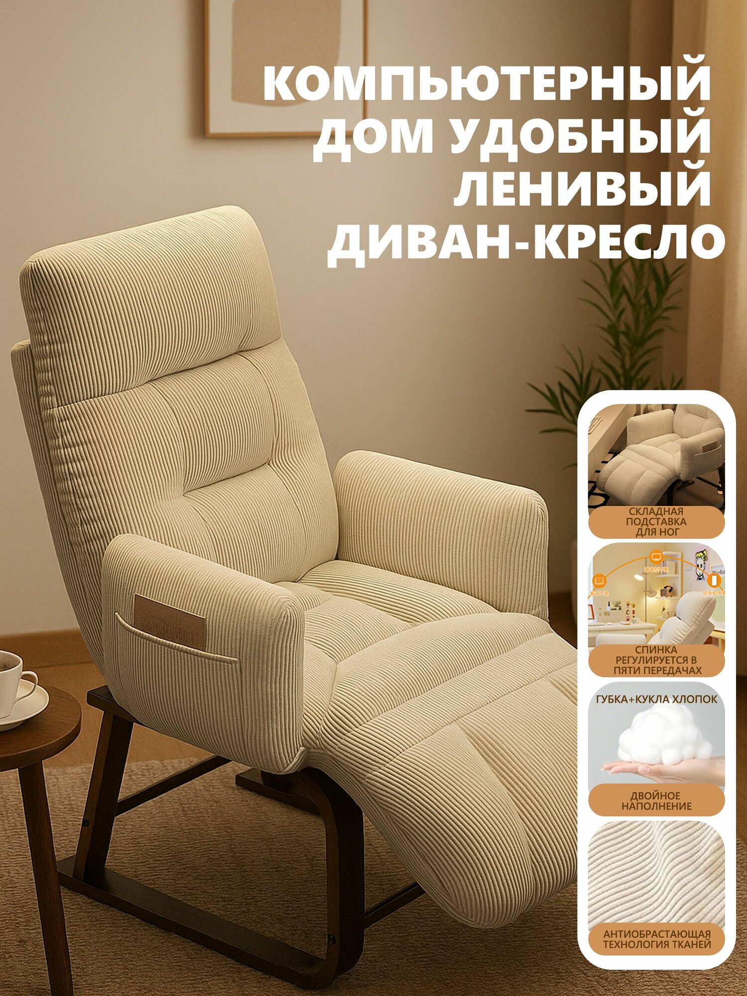 Регулируемое кресло — фото 1
