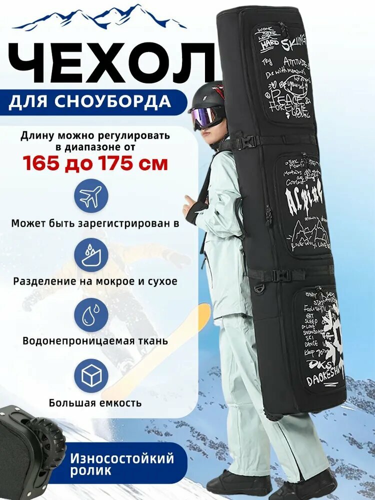 HongDiJia Чехол для сноуборда и лыж, регулируемая длина 165-175 см, водонепроницаемый, с роликами