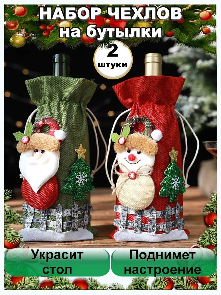 Чехол на бутылку