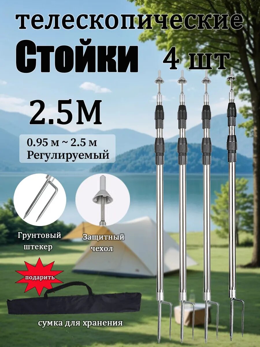 4 шт 2.5M Стойки для тента, Стойки телескопические для тента, палатки, навеса, шатер, Свободно регулируемая