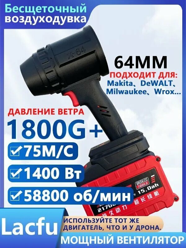 Подходит для аккумуляторов DeWALT Мощный перезаряжаемый фен с турбонаддувом 64 мм, подходит для компьютеров, автомобилей, садов/портативных электрических уборка снега