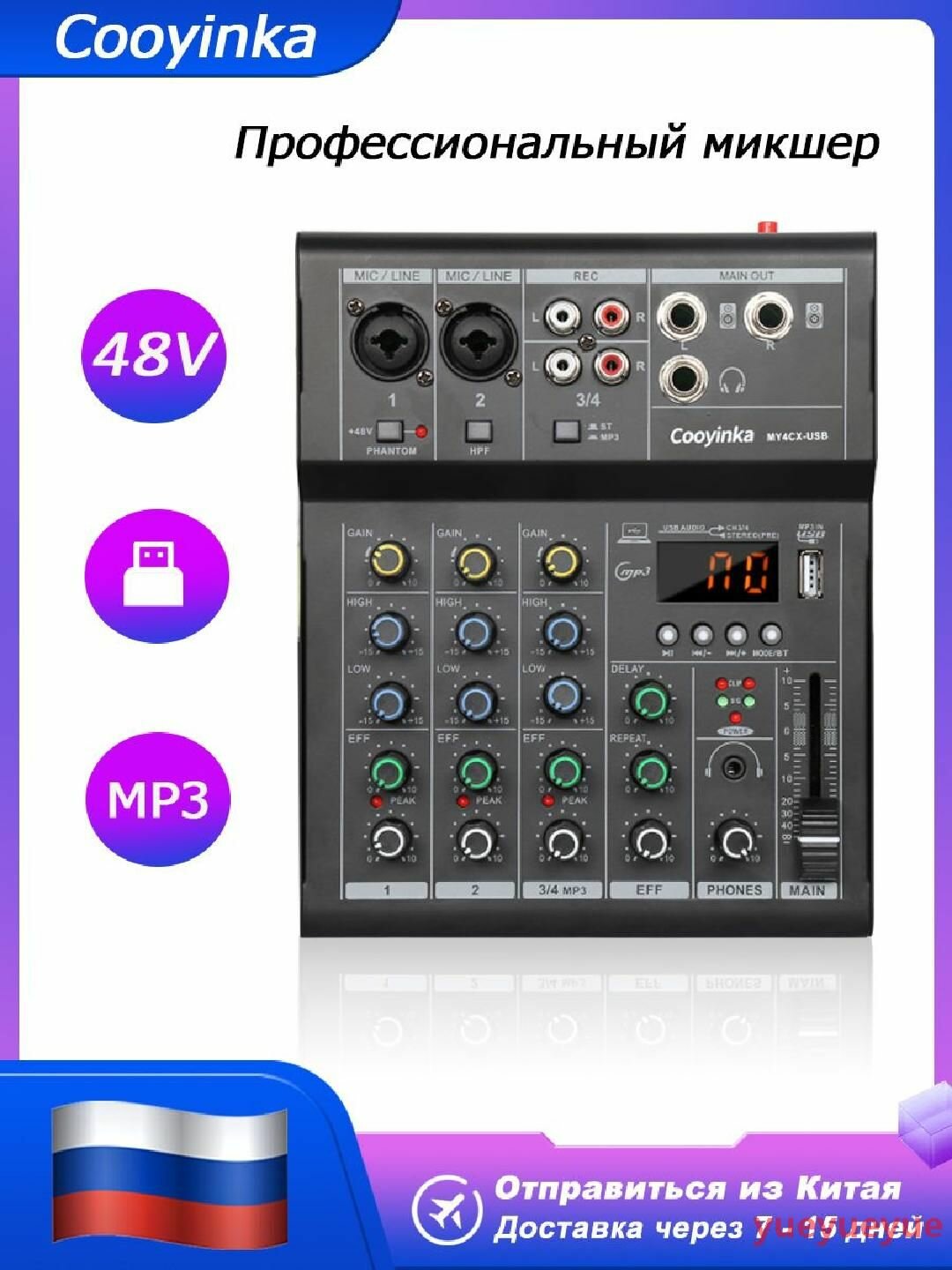 Диджейский пульт