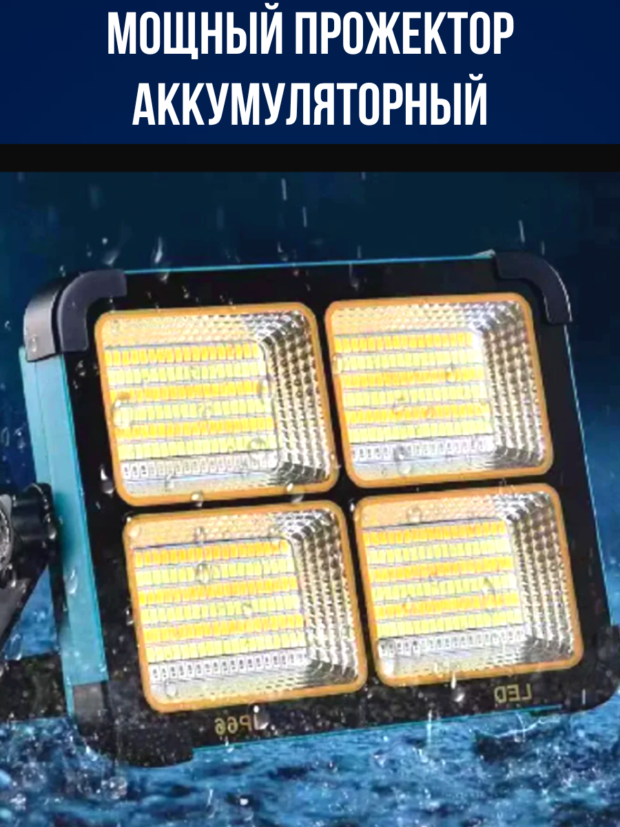 Прожектор TimPax Solar LED Light, с функцией Power Bank, мощность 1000 Вт