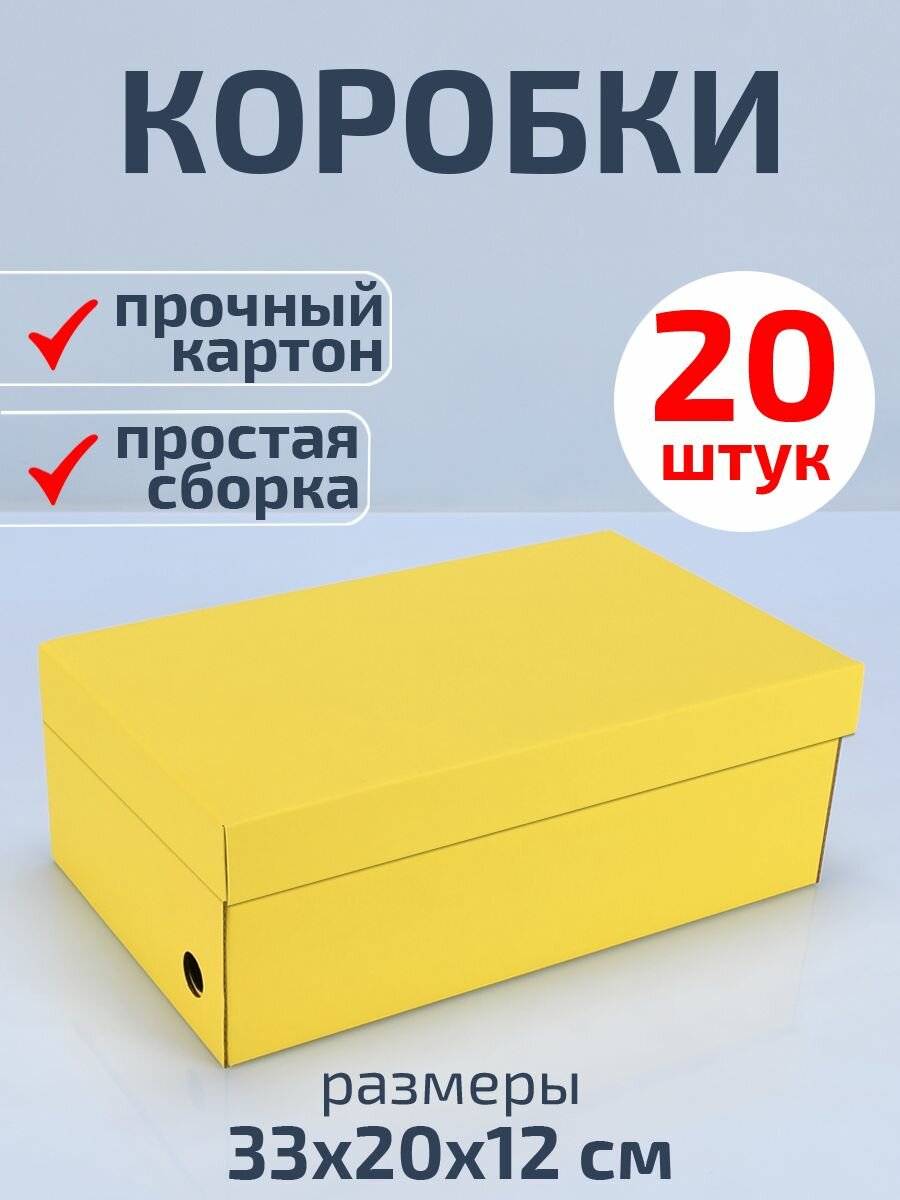 Коробки для хранения обуви и вещей картонные 20 шт