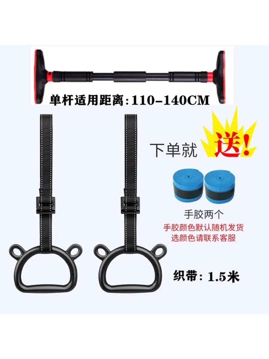 Турник для дверного проема, 110-140см, кольцо 1.5м