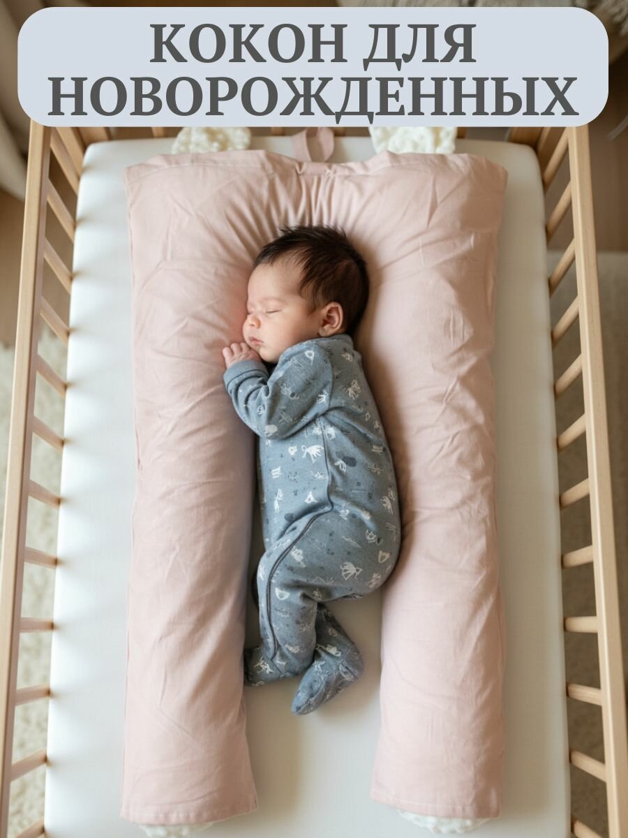 Кокон для новорожденных гнездышко ортопедическая подушка 0+