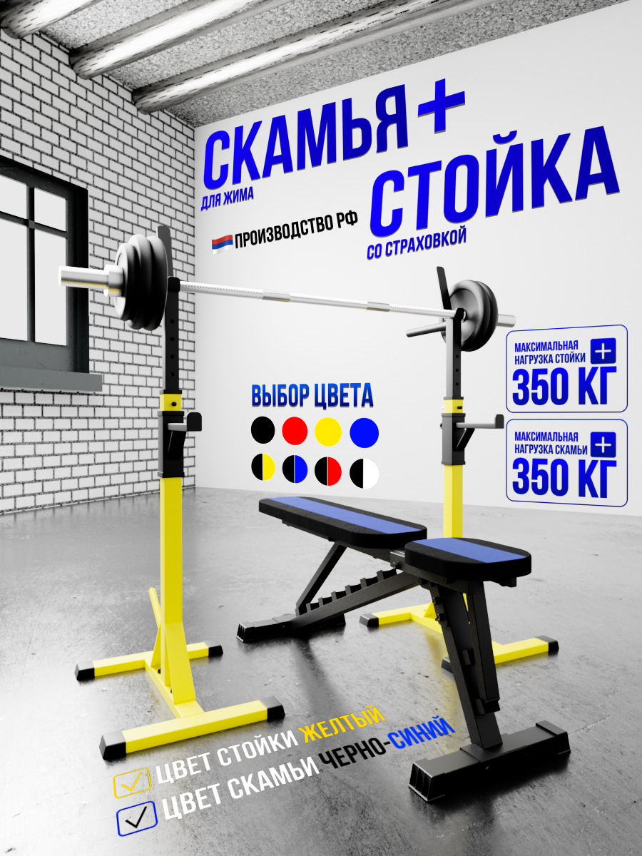 Скамья универсальная складная +стойки со страховкой регулируемые Желтые