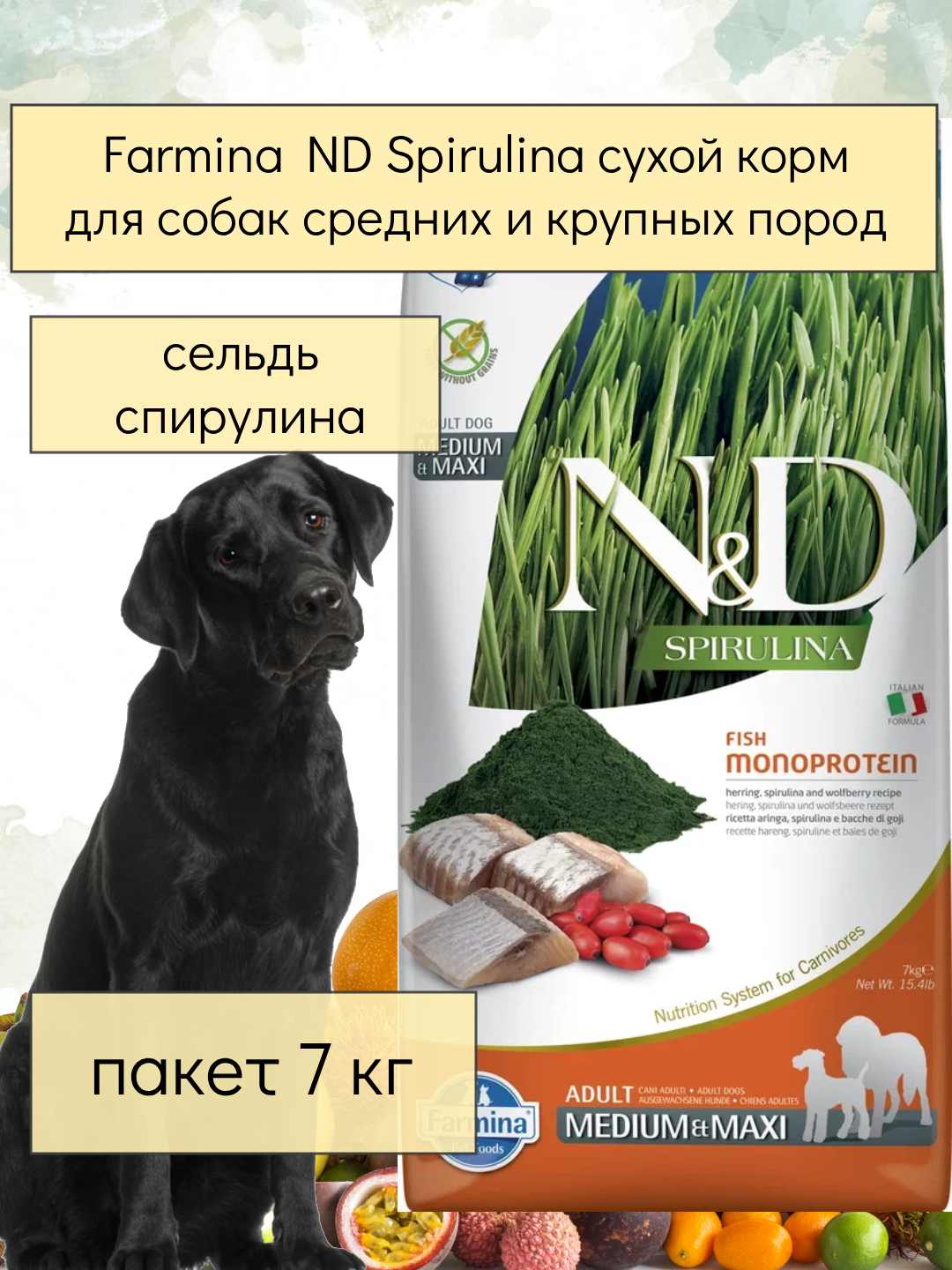 Farmina ND Adult Medium&Max Dog Spirulina Herring & Wolfberry сухой корм для взрослых собак средних, крупных пород, сельдь, ягоды годжи, 7кг