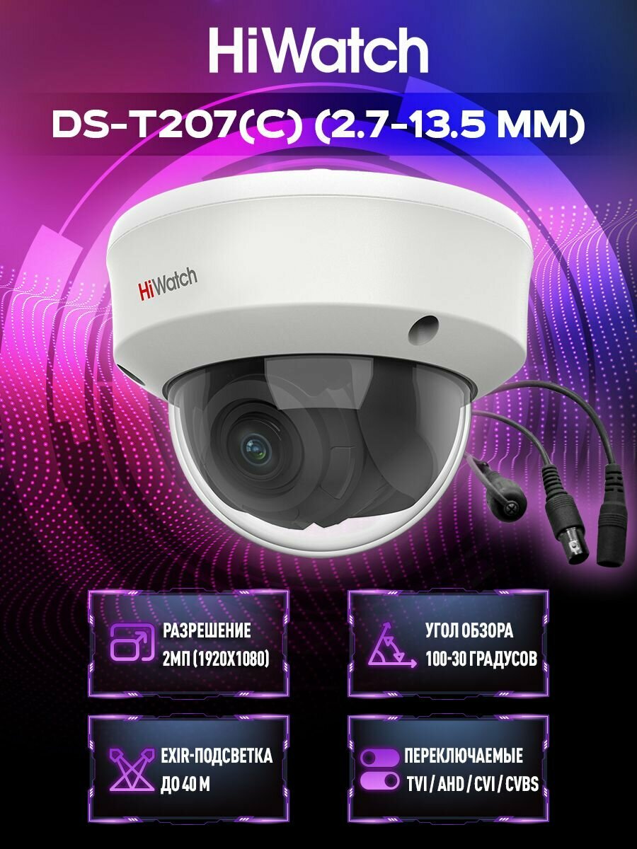 HiWatch DS-T207(С) (2.7-13.5 mm) Купольная HD-TVI-видеокамера