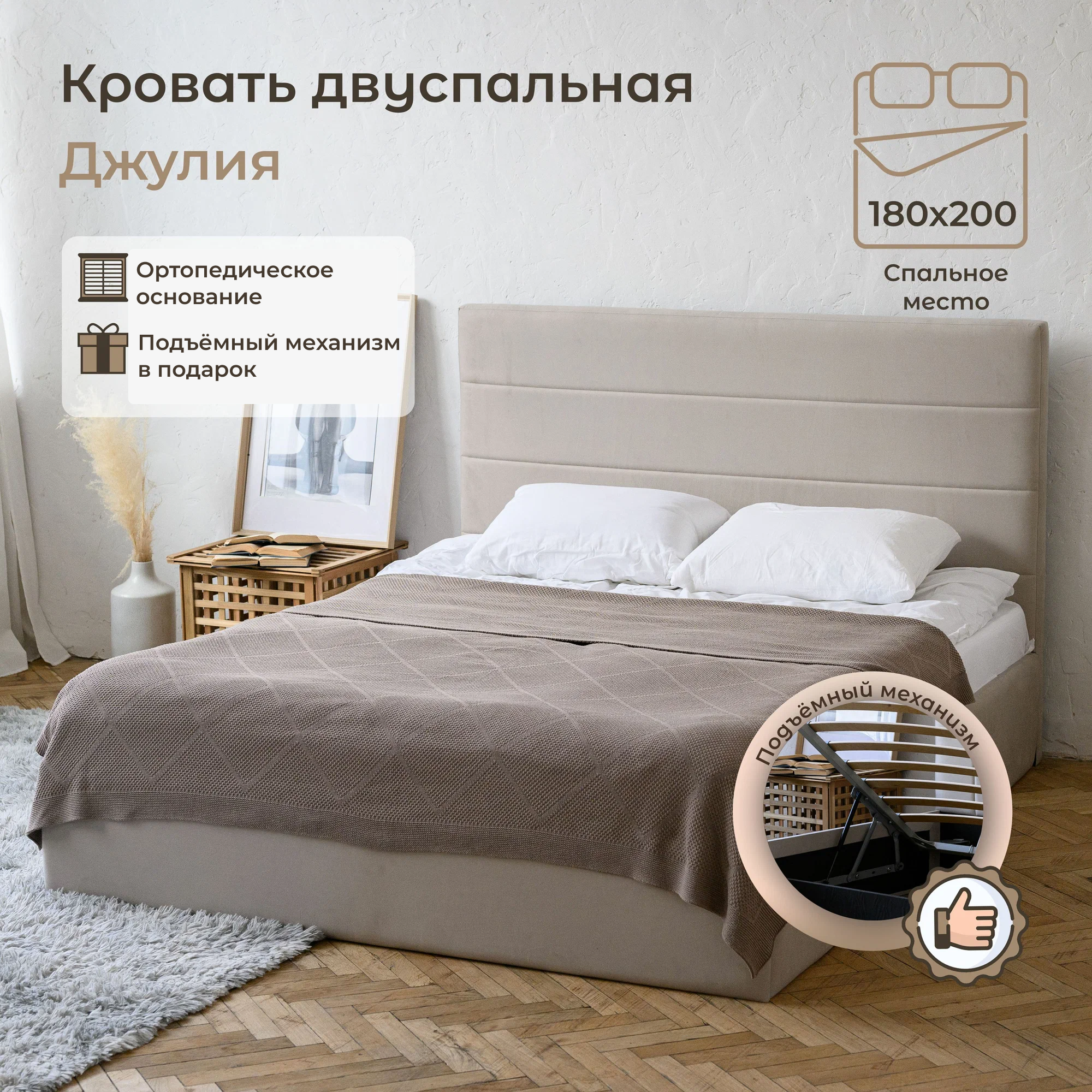 Кровать 180х200 двуспальная Джулия, с подъёмным механизмом, с ящиками, с мягким изголовьем, бежевая
