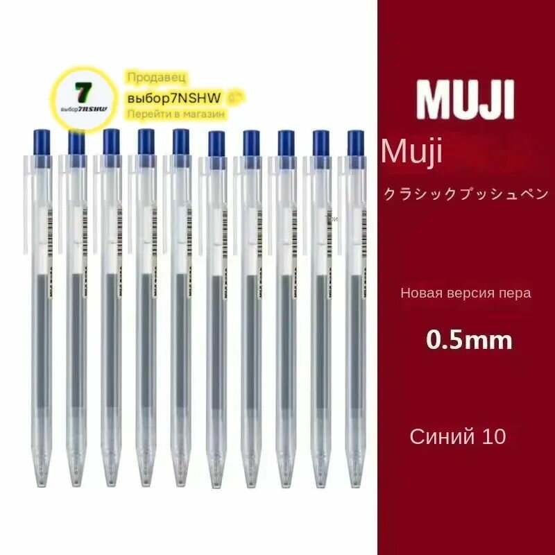 MUJI Набор ручек Шариковая, толщина линии: 0.5 мм, цвет: Голубой, 10 шт.