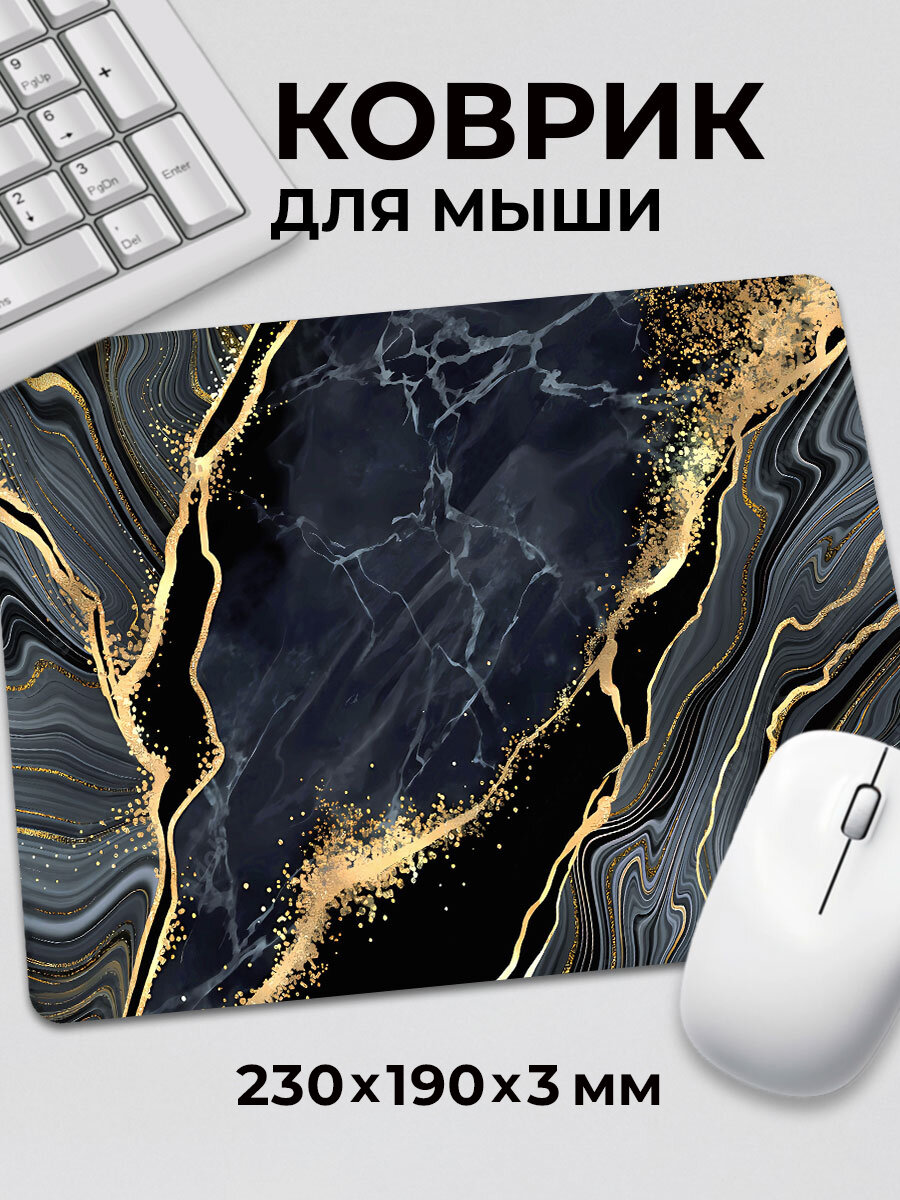 Коврик для мышки Мрамор Черный Серый Золотой абстракция c тканевой поверхностью, на нескользящем резиновом основании