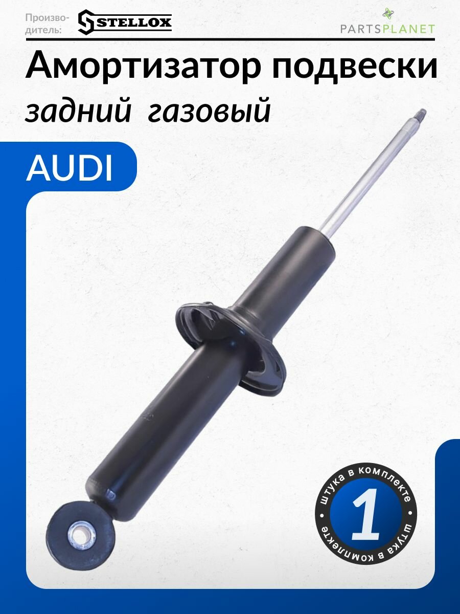 Амортизатор задний газовый (с чашкой) для Ауди 100 C3, C4, 200 C3, A6 C4 3213-0120-SX STELLOX