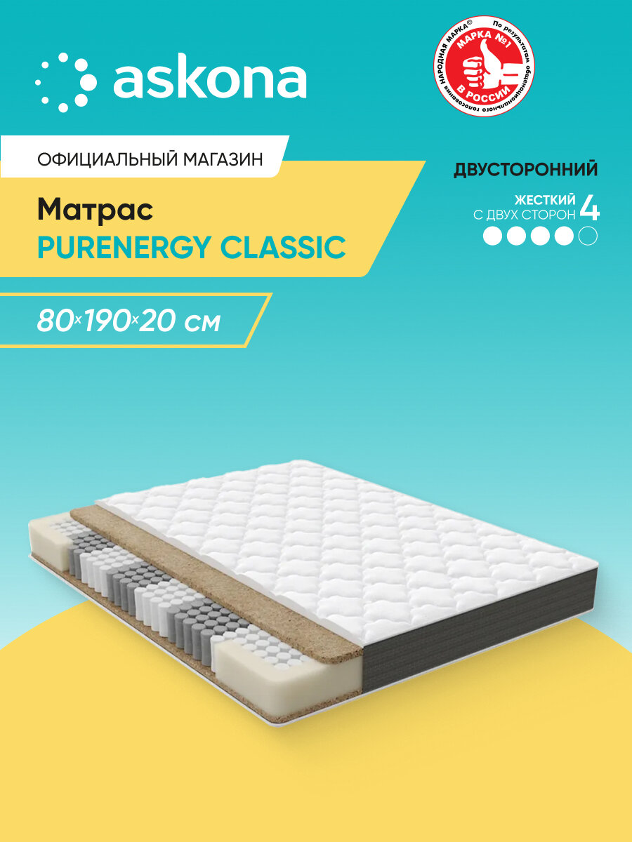 Матрас анатомический Askona (Аскона) PurEnergy Classic 80х190 см