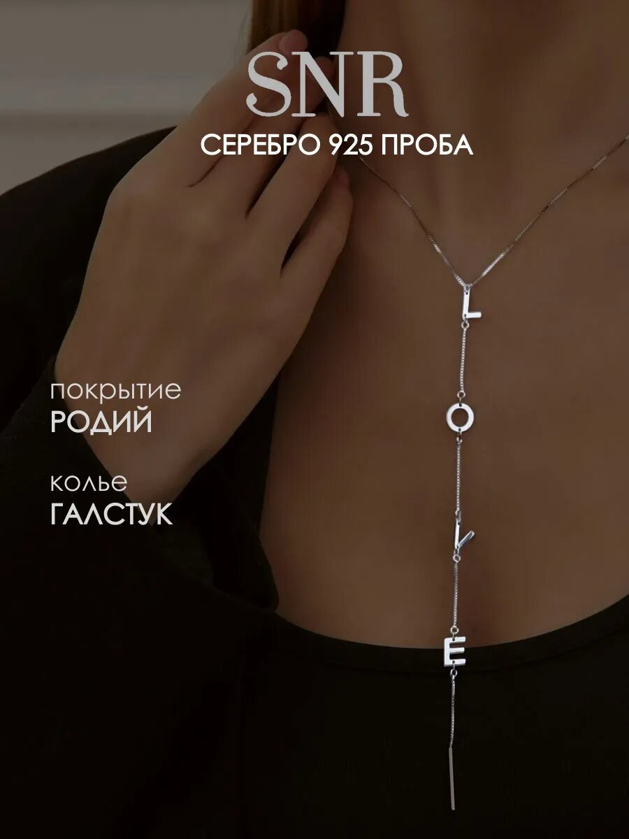 Колье, серебро, 925 проба, родирование