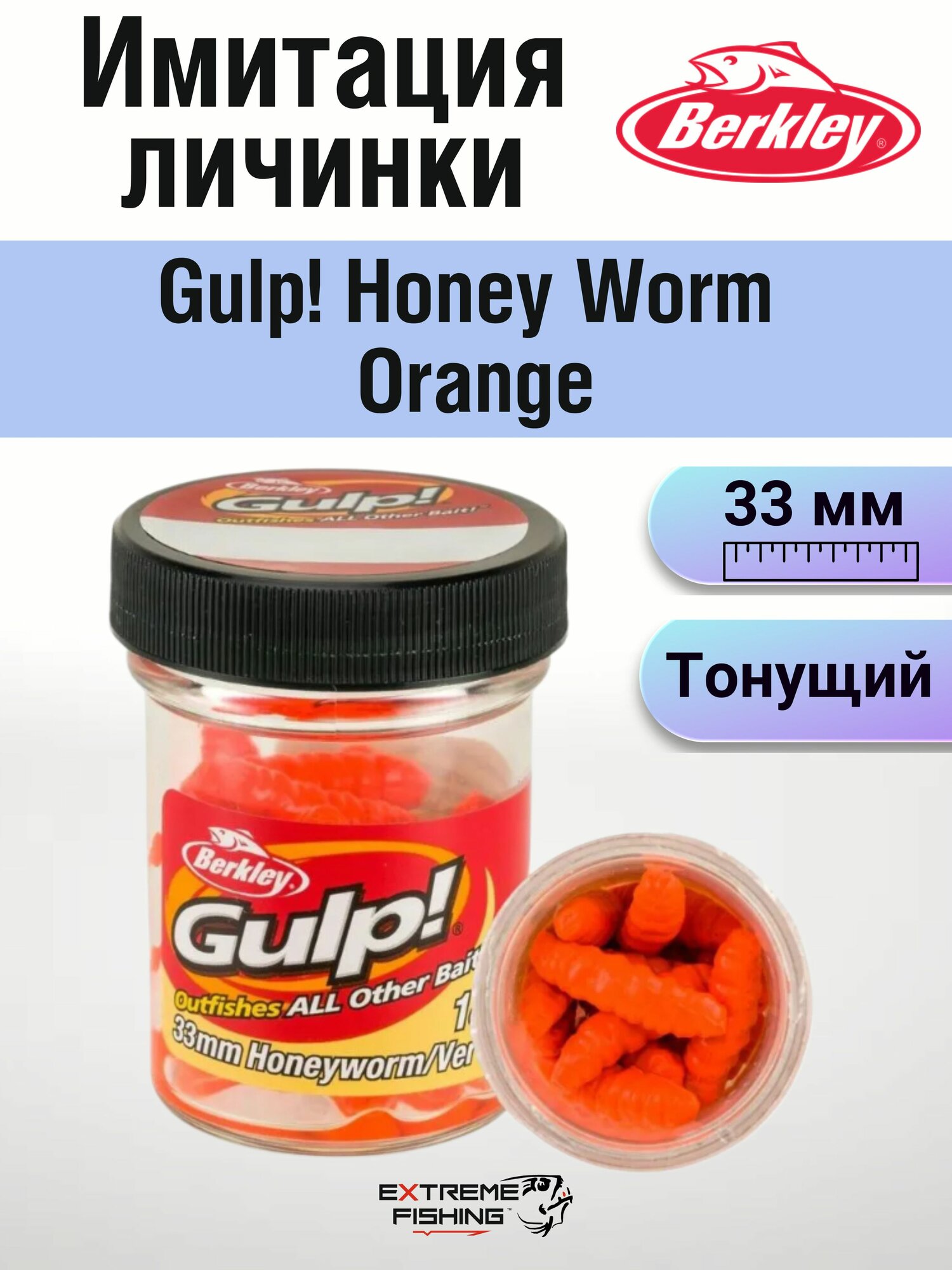 Форелевая приманка Личинка Крупная Berkley Gulp! Honey Worm 3,3см Orange