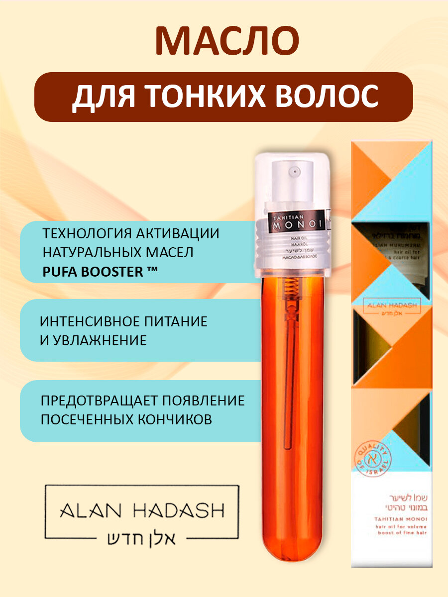 Масло для волос Alan Hadash Tahitian Monoi, для всех типов волос, защита цвета, 19мл