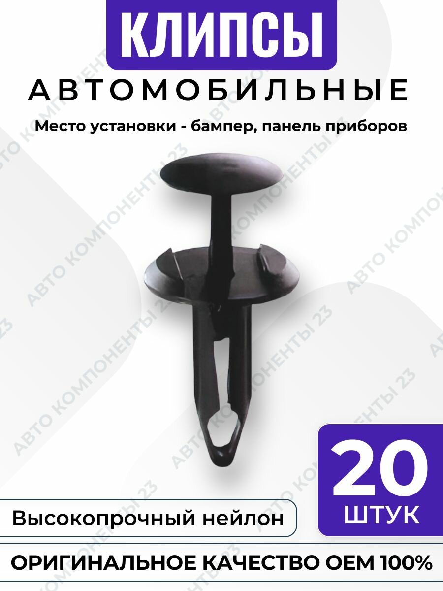 Клипса крепёжная Ford OEM N803716-S пистон обшивки и кузова