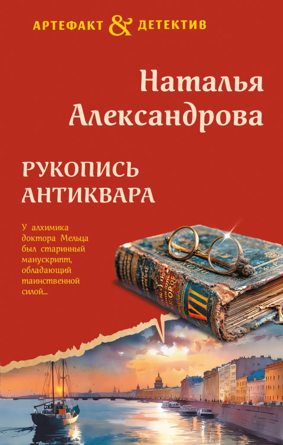 Рукопись антиквара [Цифровая книга]