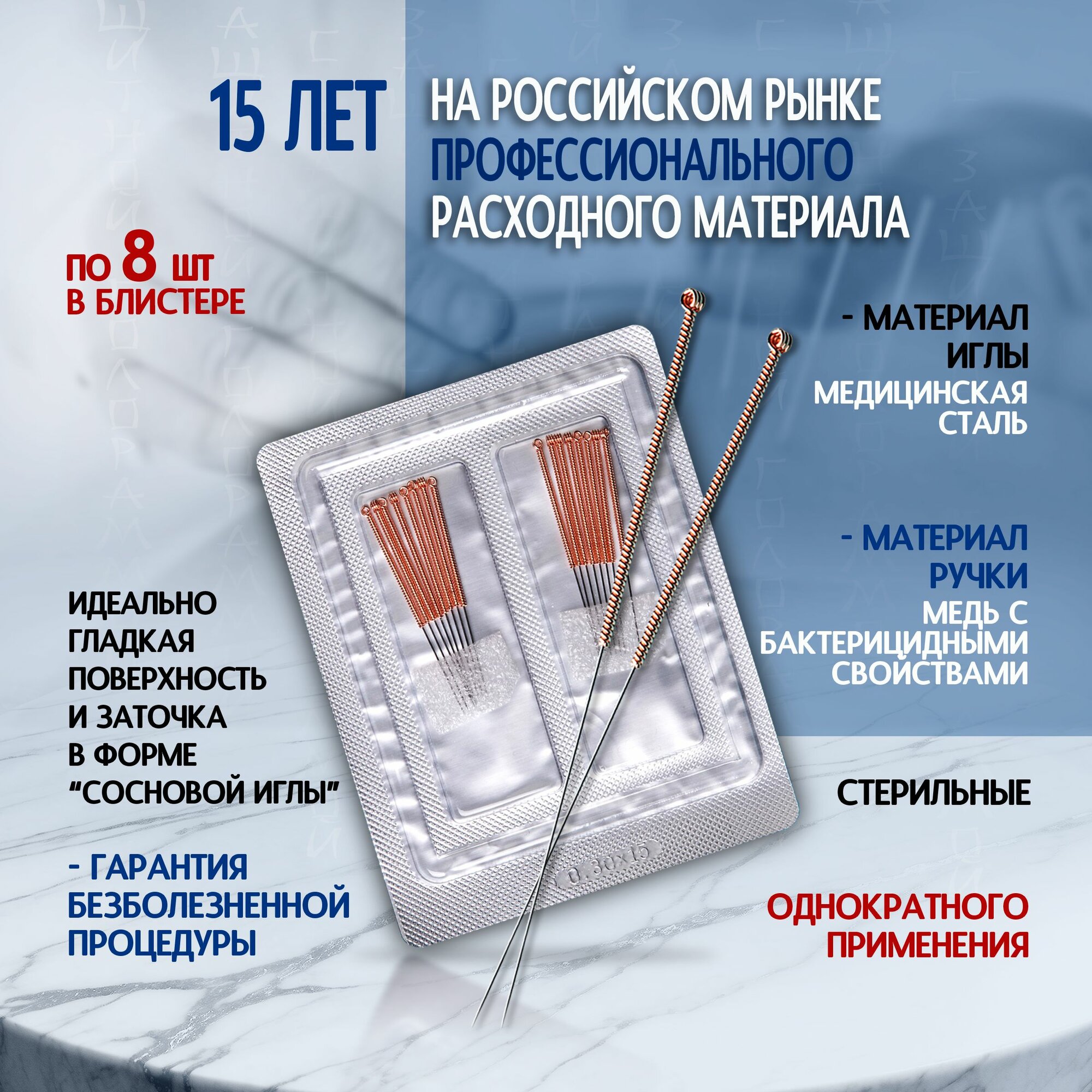 Иглы акупунктурные (корпоральные) стерильные Мед-Кит 0,3х15 мм, 160 игл в упаковке