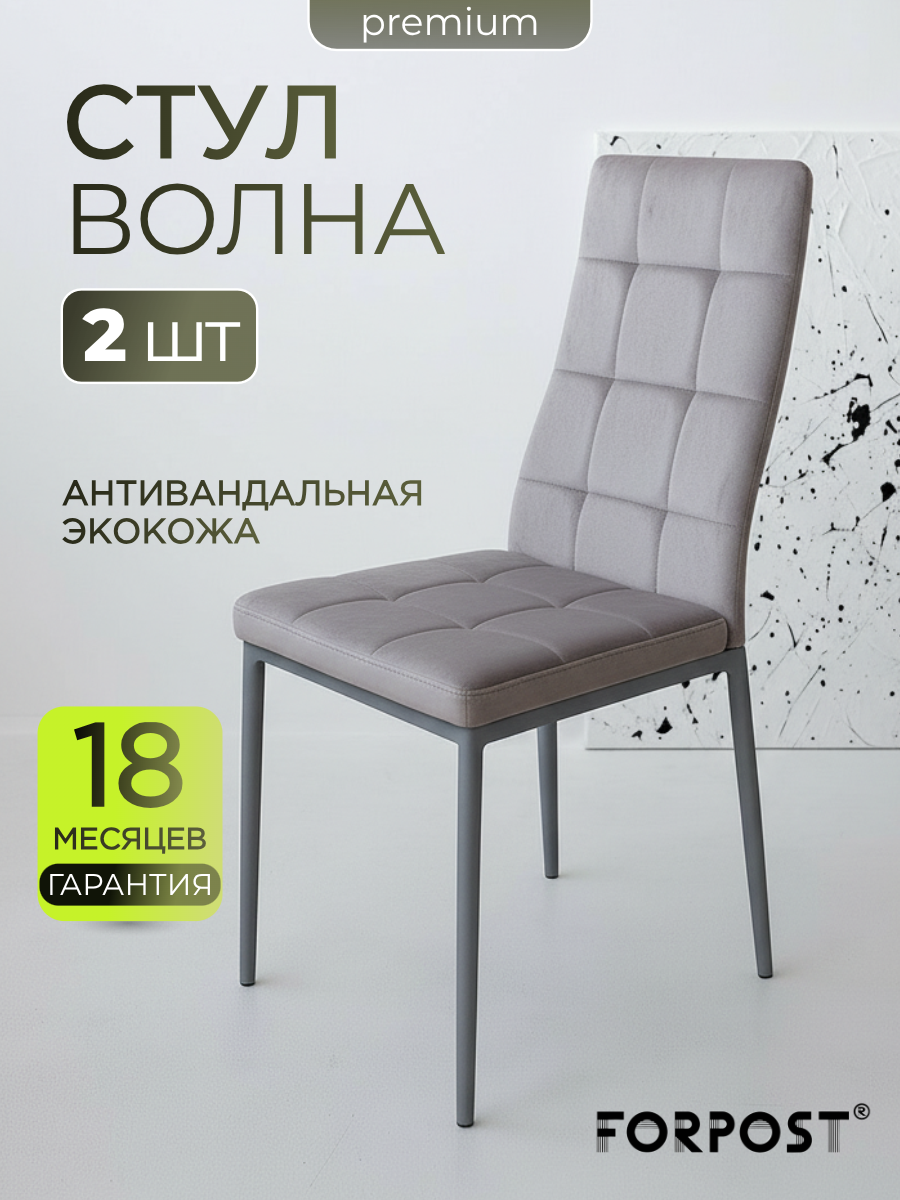 Стул FORPOST Волна-Премиум