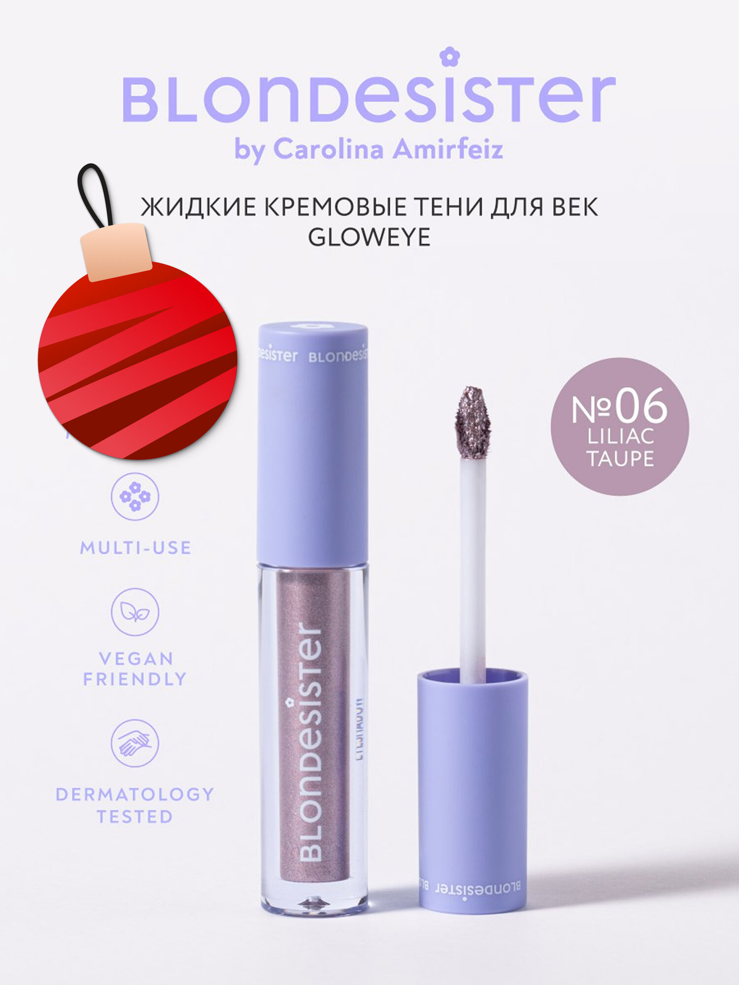 Жидкие тени для век BLONDESISTER GLOWEYE 06 liliac taupe кремовые