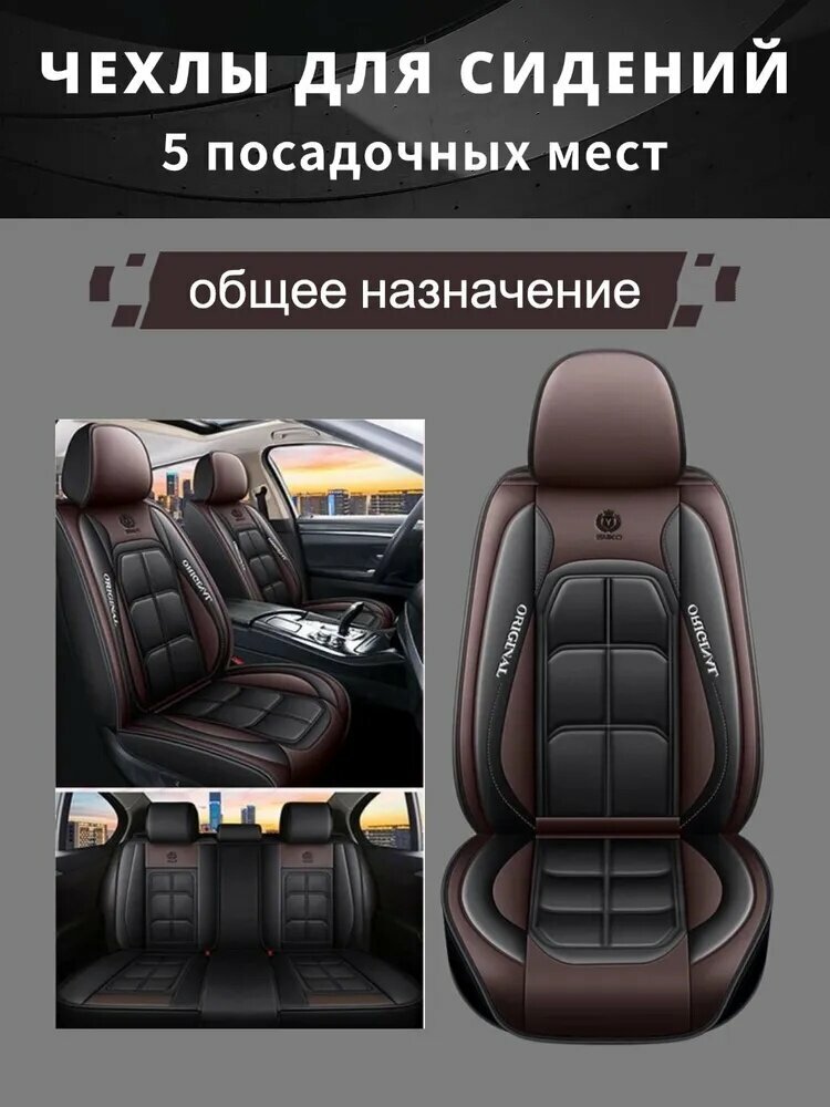 Автомобильный чехол на Салон полностью, ПВХ (поливинилхлорид), 1 шт.