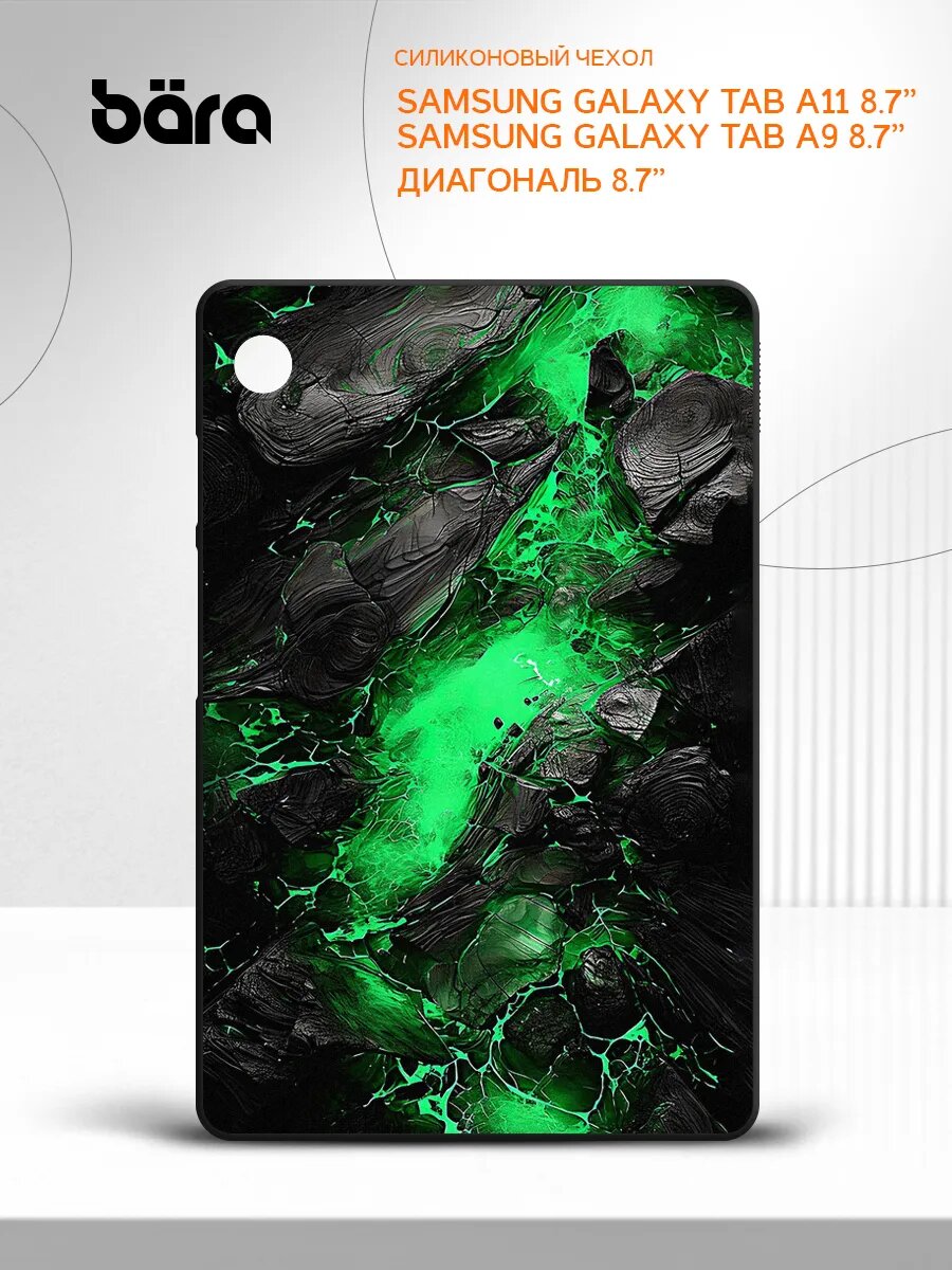 Чехол для планшета на Samsung Galaxy Tab A11/Tab A9 8.7” накладка, защитный