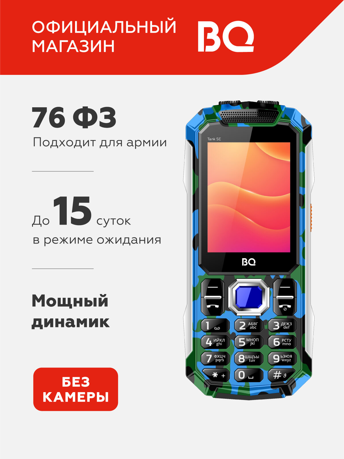 Кнопочный мобильный телефон с 2-мя СИМ-картами BQ 2432 TANK SE Camouflage / Без камеры, армейский