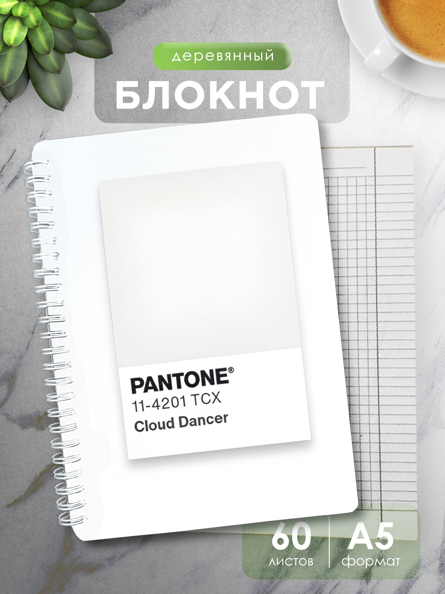 Блокнот деревянный Wood-Book с принтом цвет года пантон pantone