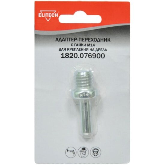 Адаптер-переходник Elitech с гайки М14 для крепления на дрель