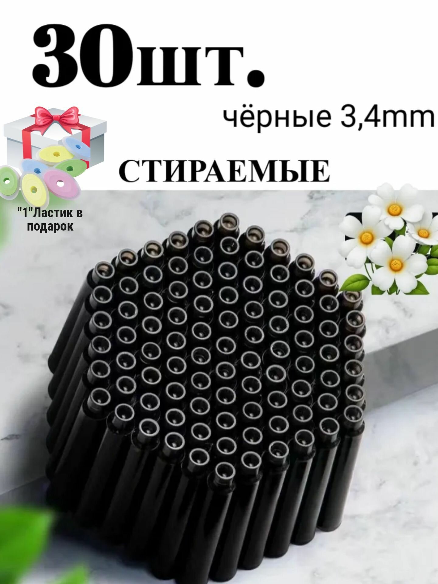 Стираемые капсульные чернила для перьевой ручки черные 3,4 мм набор 30 штук