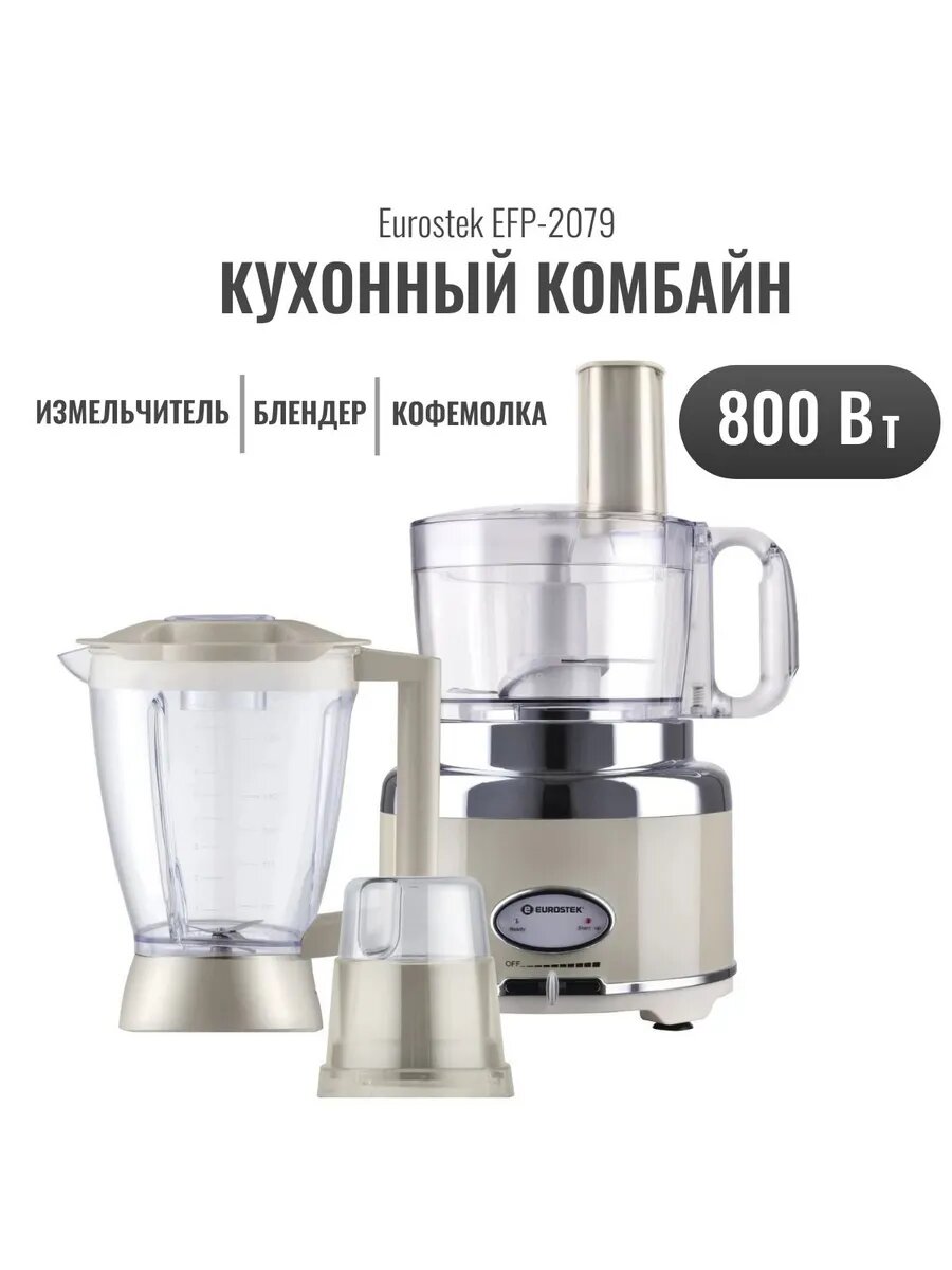 Кухонный комбайн многофункциональный с насадками