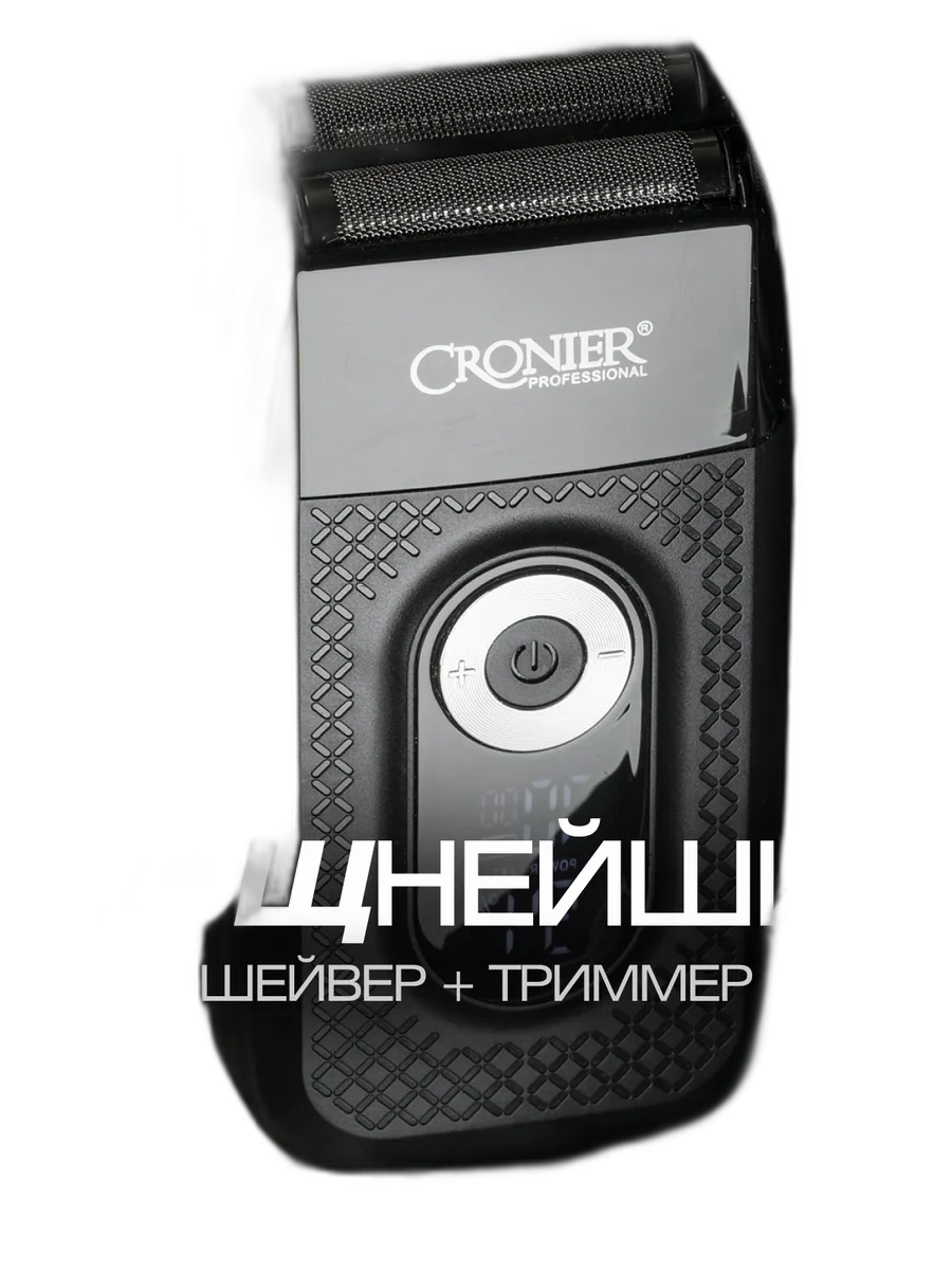 Электробритва шейвер для бритья мощный