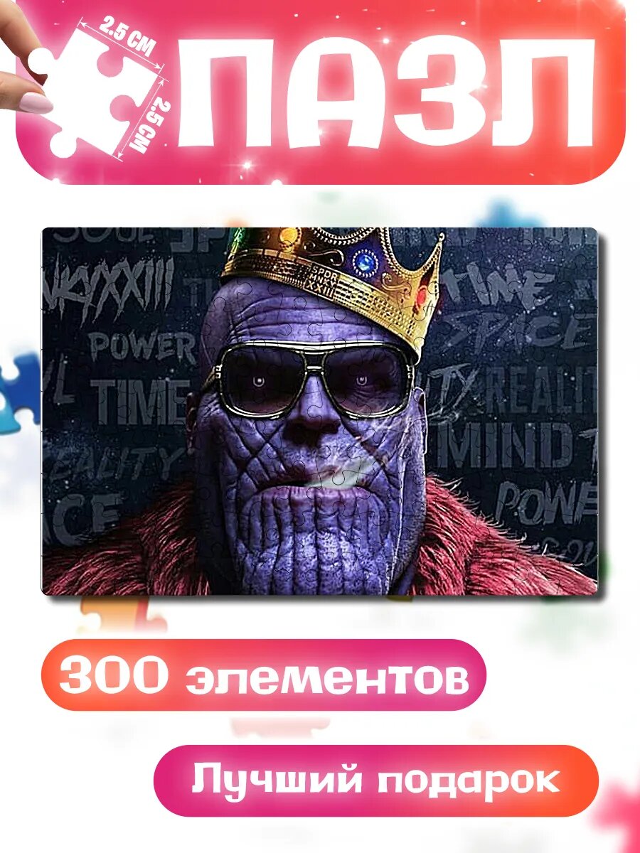 Пазлы для детей и взрослых Марвел Танос