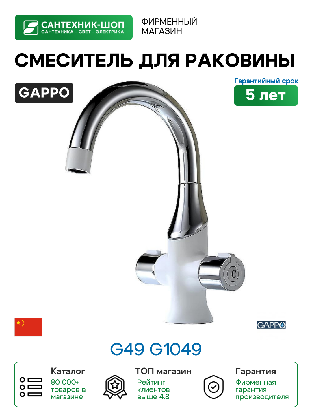 Смеситель для раковины Gappo G49 G1049 Белый Хром латунь