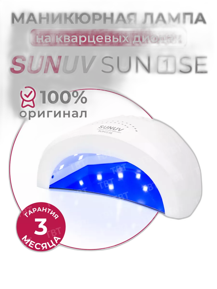 Лампа для маникюра и сушки ногтей